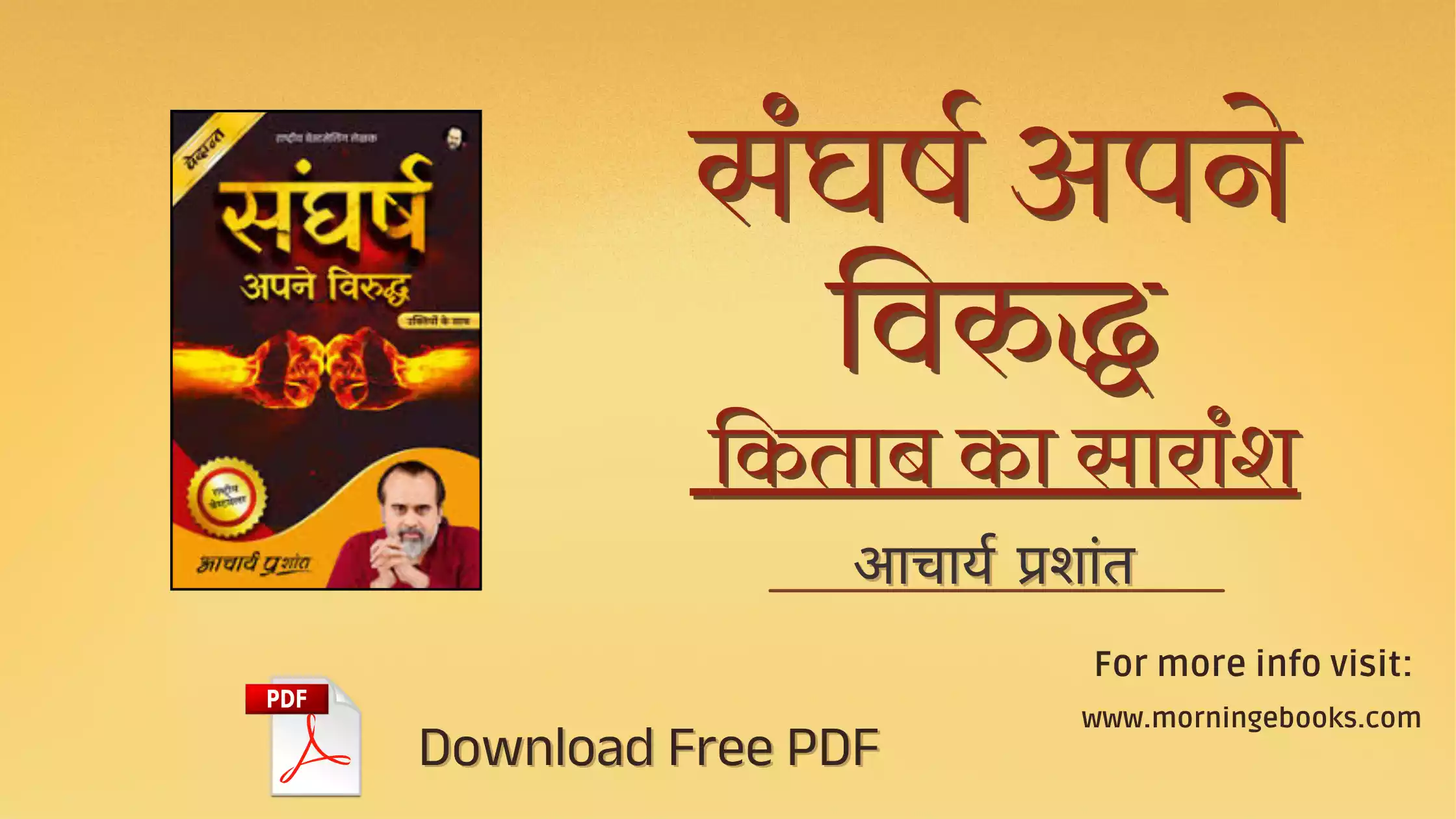 संघर्ष अपने विरुद्ध – आचार्य प्रशांत की पुस्तक जो आपको खुद से लड़ना सिखाएगी ⋆ Morning eBooks