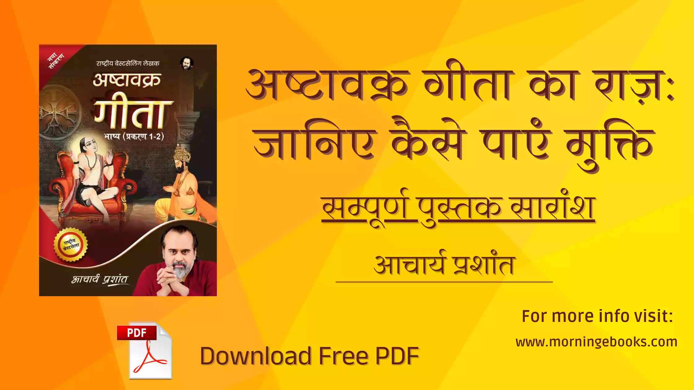 अष्टावक्र गीता भाष्य – प्रकरण 1 और 2 | आचार्य प्रशांत | सम्पूर्ण विस्तृत सारांश ⋆ Morning eBooks
