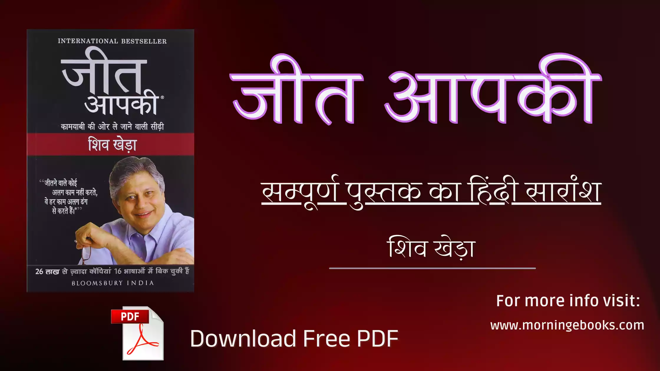Jeet Aapki Book Summary in Hindi & PDF Free Download | Review, Price & Key Lessons ⋆ Morning eBooks