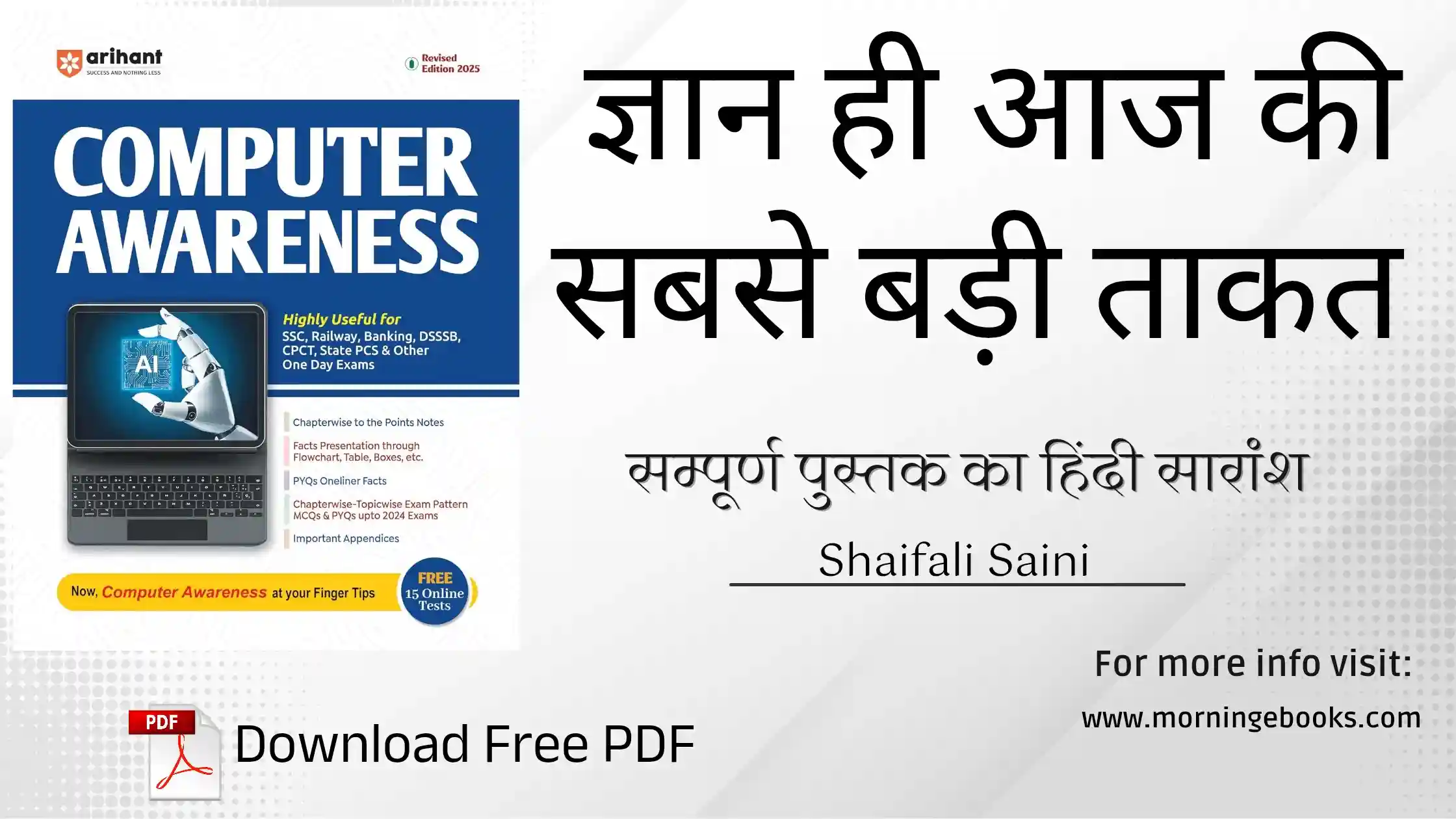 Arihant Computer Awareness Revised Edition 2025 Book Summary & PDF ...
