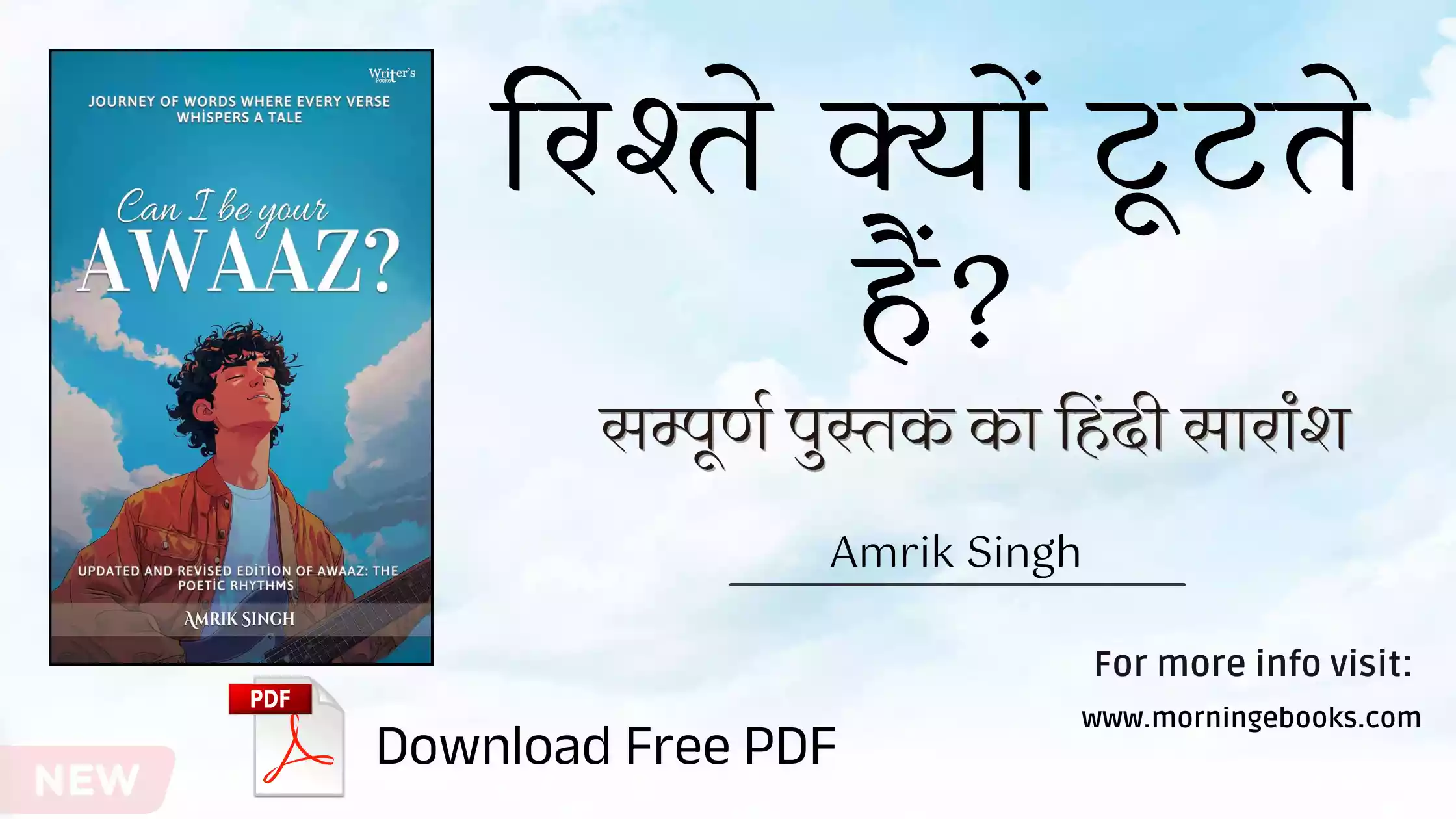 Can I Be Your Awaaz Book Summary in Hindi & PDF Download ⋆ Morning eBooks
