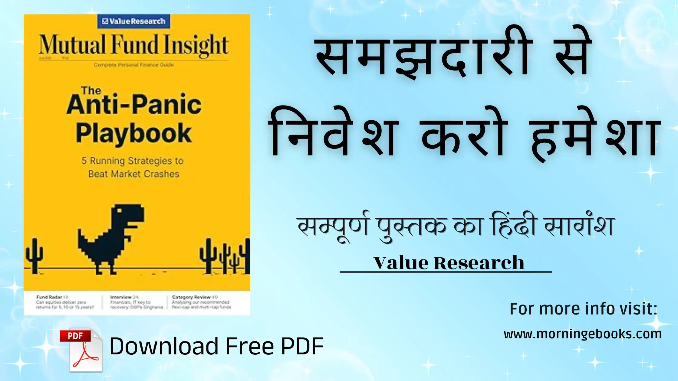 Mutual Fund Insight Book Summary & PDF Download in Hindi ⋆ Morning eBooks