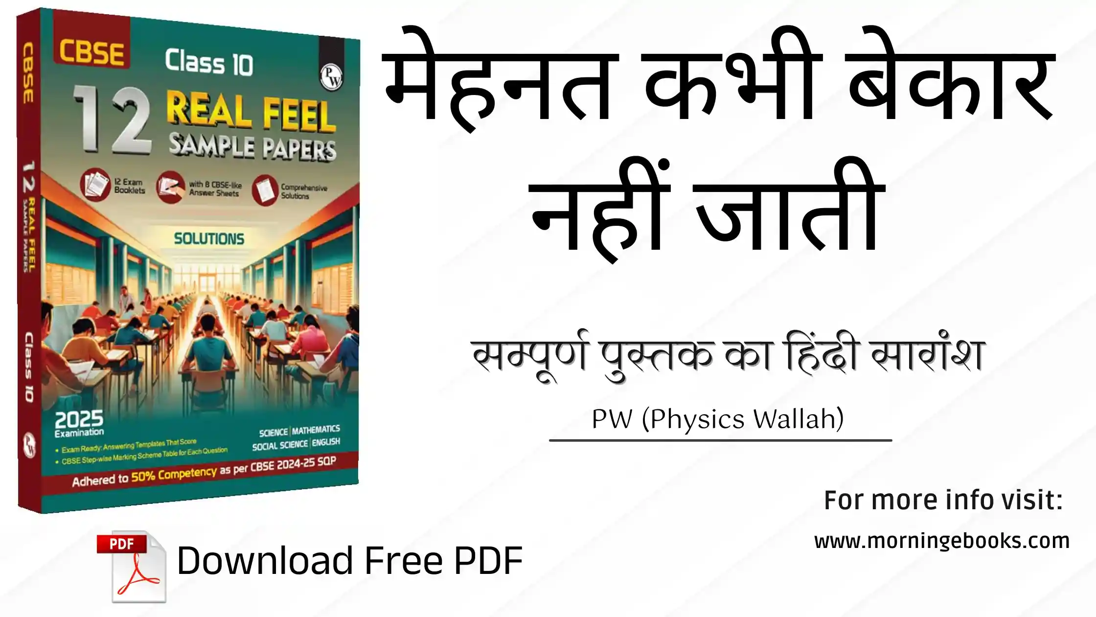 PW Real Feel Sample Paper Class 10 Review and PDF Download ⋆ Morning eBooks